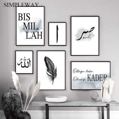 Islamic Quotes Wall Art Canvas Poster Black White Feather Print ...